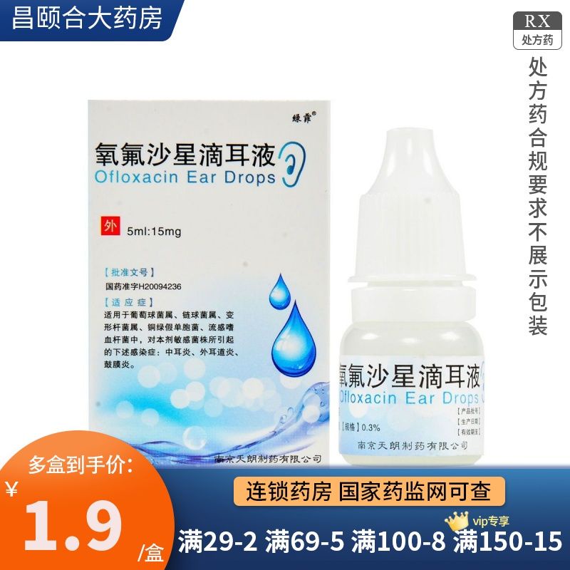 Lufei ofloxacin ear drops 5ml: 15mg*1 bottle/box otitis externa ...