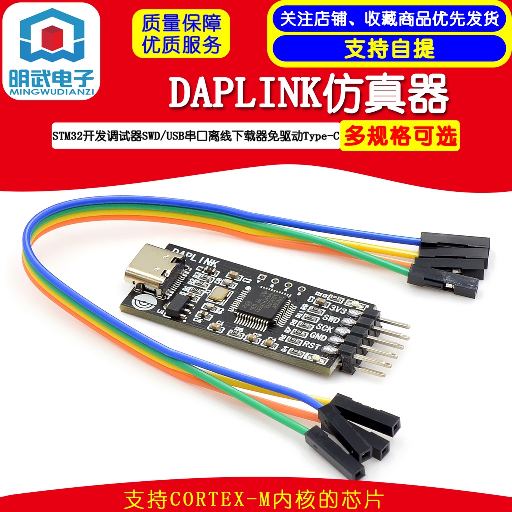 DAPLINK Emulator STM32 Development Debugger SWD/USB Serial Port Offline Downloader Driverless ...