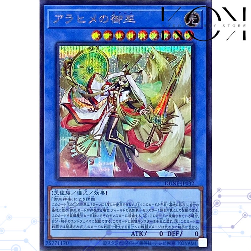 Yugioh OCG 1201 DUNE DUNE-JP032 Duelist Nexus Arahime the Manifested Mikanko Yu-Gi-Oh Card ...