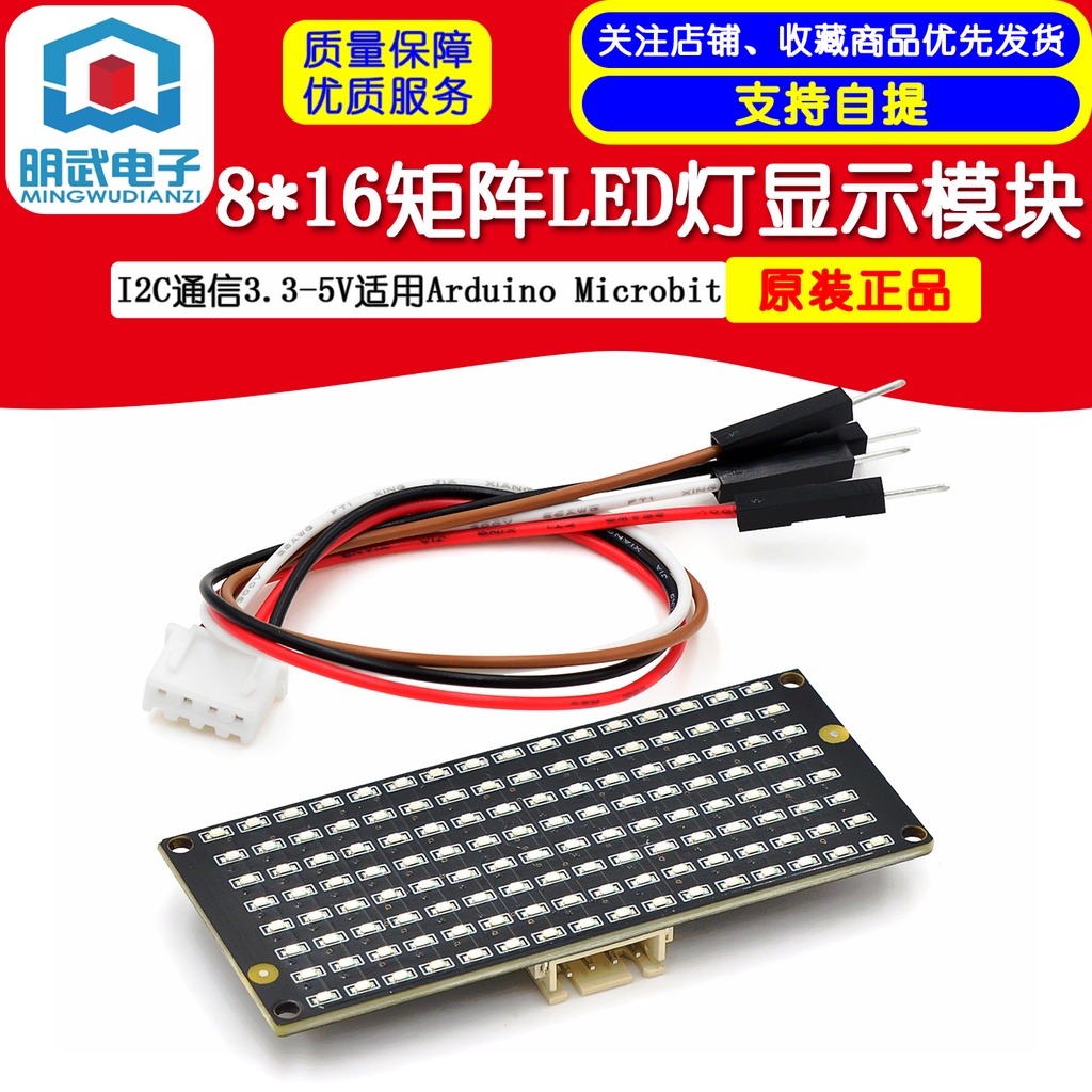 8 x16 matrix LED light display module I2C communication 3.3-5V for ...