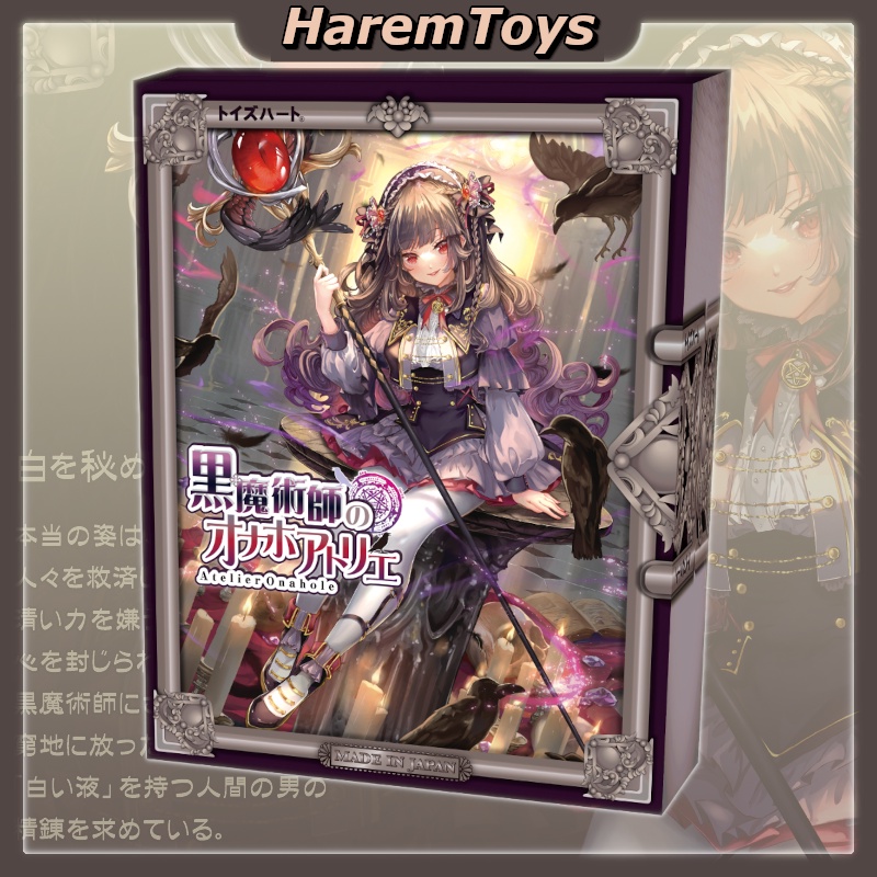 Toysheart Atelier Onahole 4 黒魔術師のオナホアトリエ Onahole Hentai Sex Toy Male Masturbator Japan