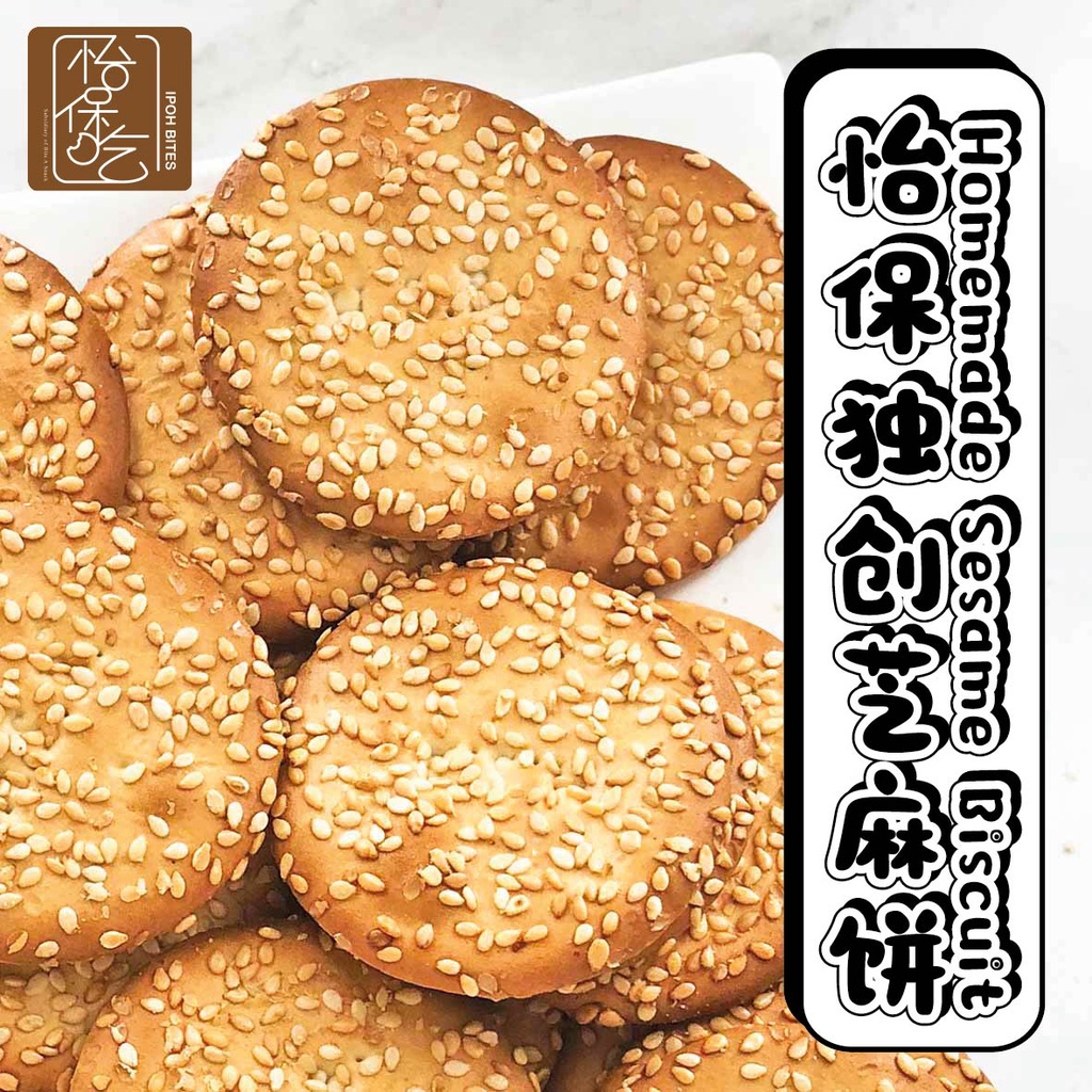 HALAL Ipoh Homemade Sesame Biscuit 怡保独创芝麻饼 (Vegetarian) 200g+- | Shopee ...