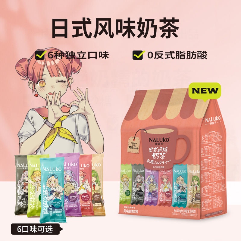 Naluke Japanese Style Anime Milk Tea Instant Matcha Milk Tea Brewed ...