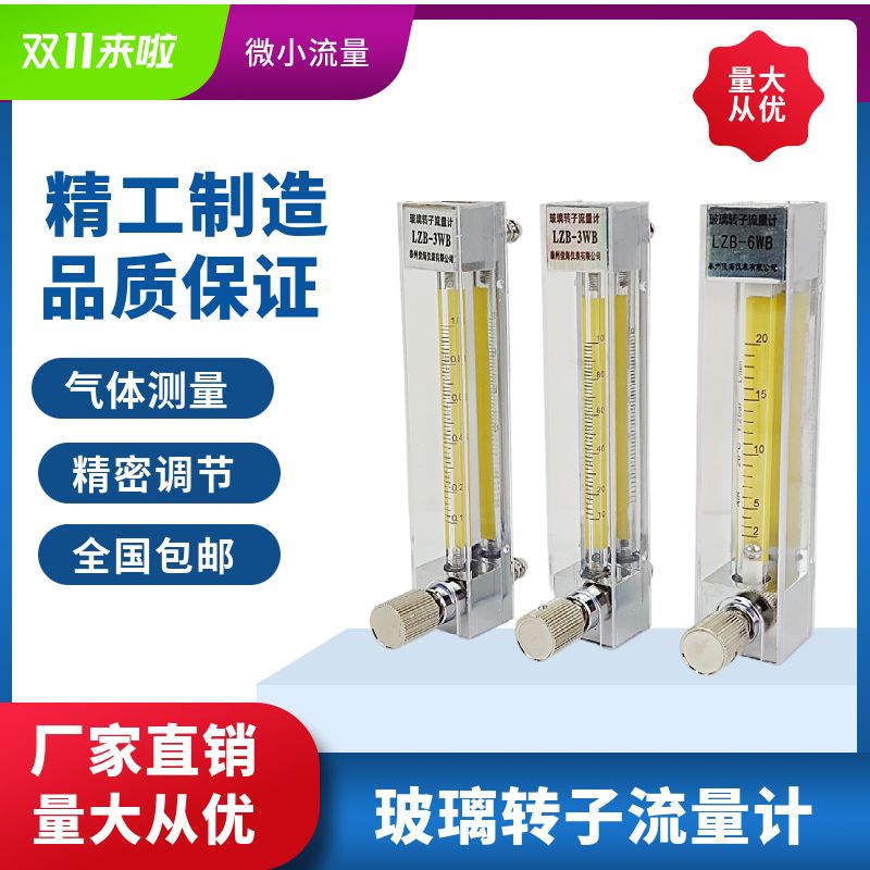 6.13 LZB-3WB Glass Rotary Flow Meter ml/min Air Nitrogen Oxygen Small ...