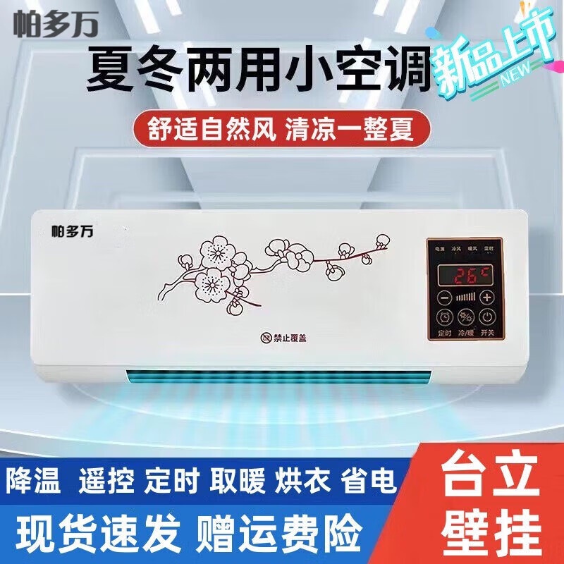 Padovan German movable small air conditioner cooling and heating ...