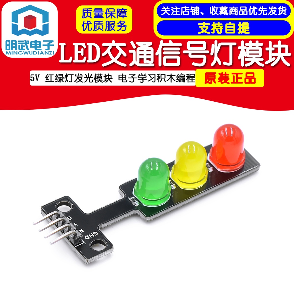 LED traffic light module 5V traffic light emitting module E-learning ...
