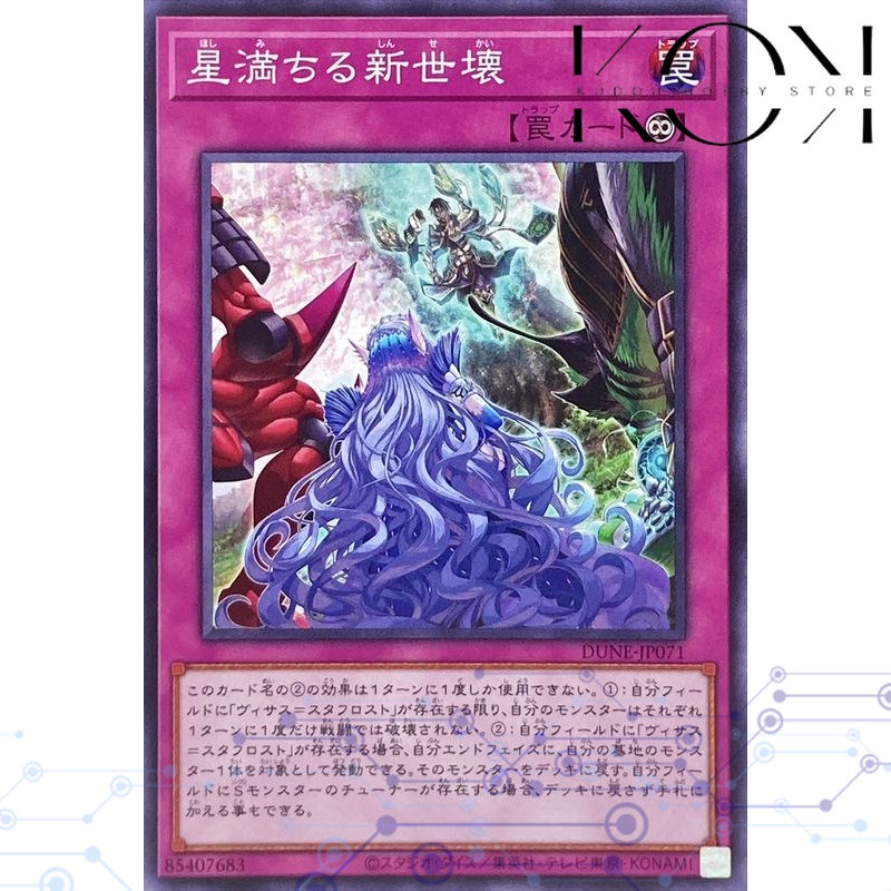 Yugioh OCG 1201 DUNE DUNE-JP071 Duelist Nexus New World Full of Stars Yu-Gi-Oh Card Japanese JA ...