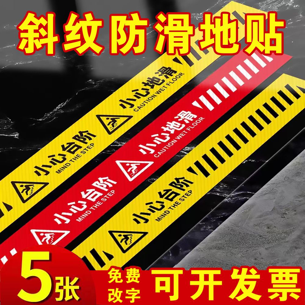 Steps carefully slip noctilucent stick to watch your step warnings ...