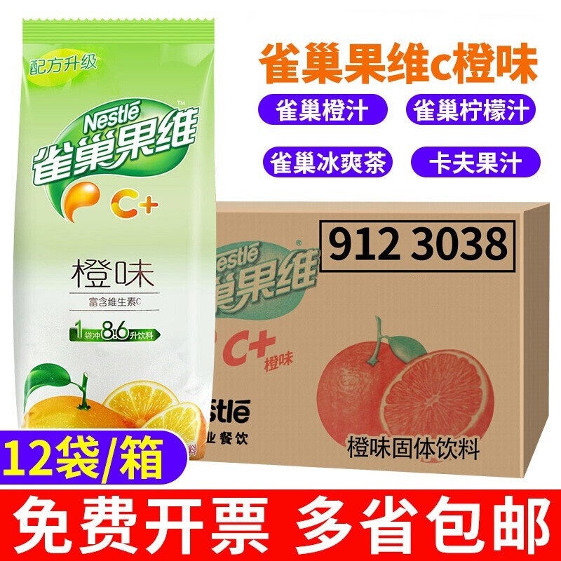Nestle（Nestle）Juice Powder GuoweiC+Orange Juice Powder Instant Drink ...