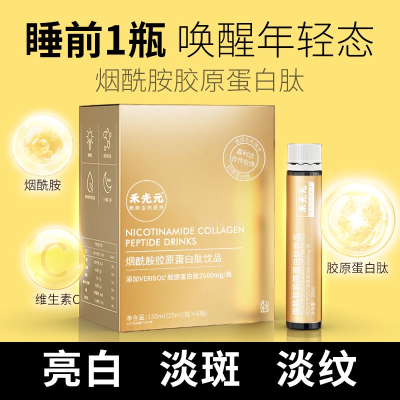 [1 bottle before going to bed] collagen oral liquid dark yellow ...