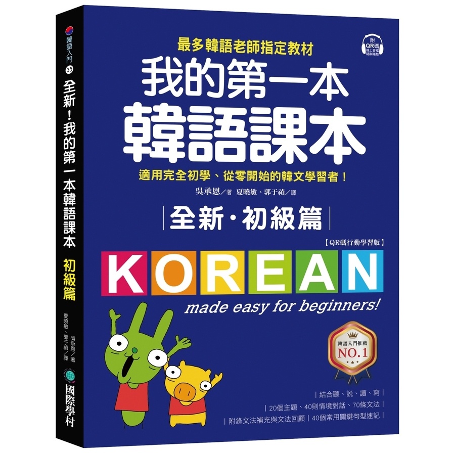 My First Korean Language Textbook [Elementary Chapter: QR Code Action ...
