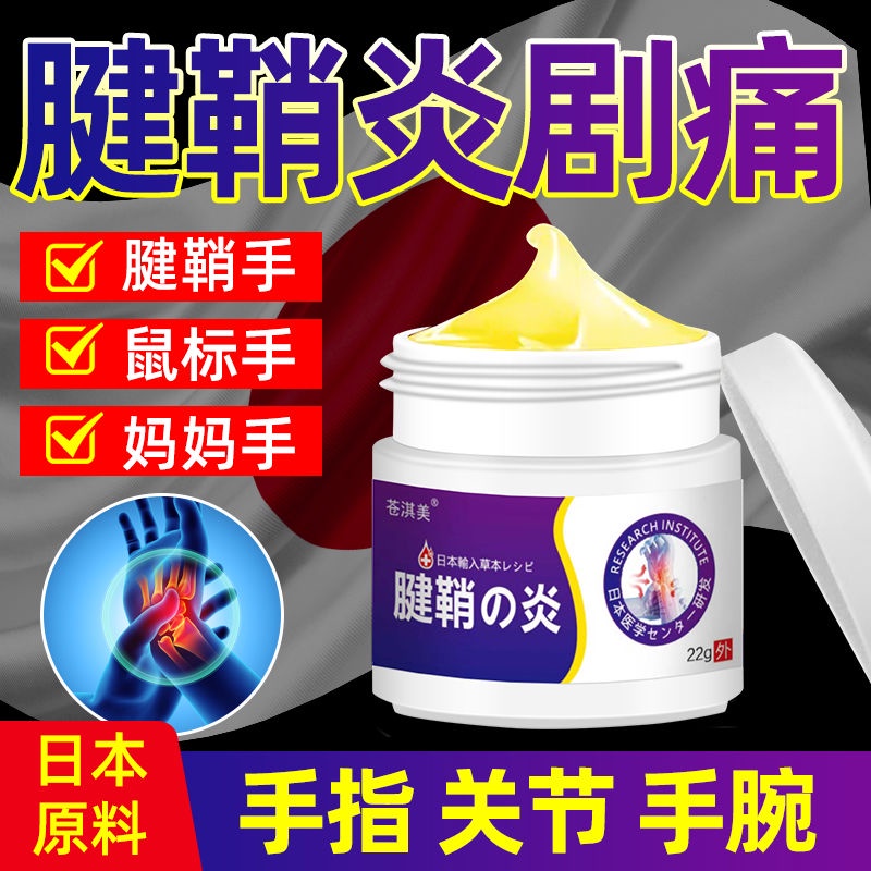 Tendon Sheath Cream Special Effects Imported Tendon Sheath Swelling ...