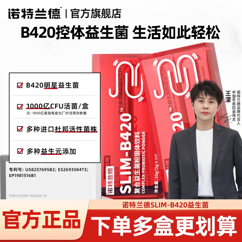 Notland b420 probiotic powder freeze-dried powder lean bacteria ...