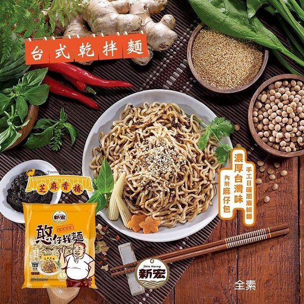 SHIN HORNG Dry Noodles-Sesame Toona / 新宏 憨仔拌面-芝麻香椿(包)纯素 ( 110 ml / 1 ...