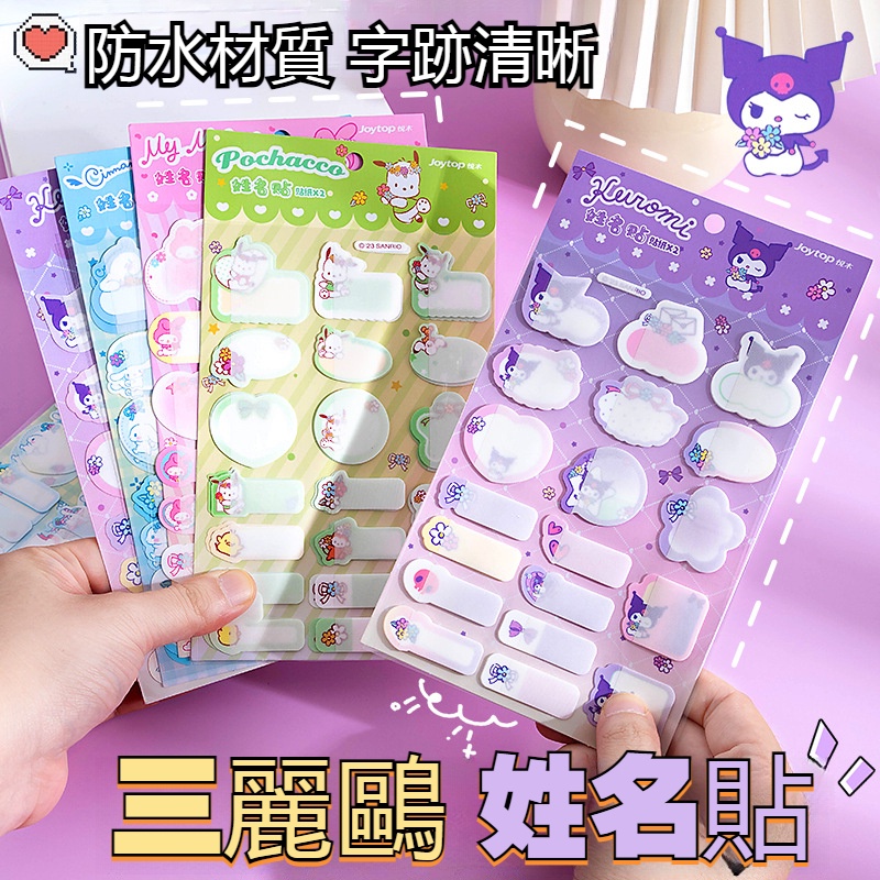 Sanrio Name Stickers Waterproof Name Stickers Label Stickers Index ... Sanrio Name Stickers Waterproof Name Stickers Label Stickers Index ...