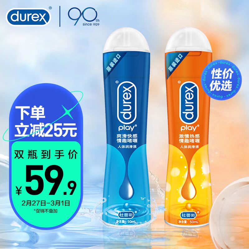 杜蕾斯 人体润滑剂100ml (快感+热感) 男女用 水溶性润滑液 情趣用品 润滑油 成人房事 进口 durex | Shopee Singapore