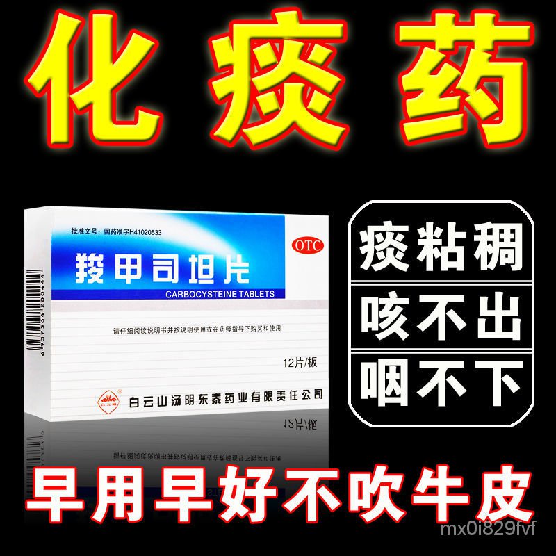☈Phlegm-resolving tablets for throat with phlegm, relieving cough ...