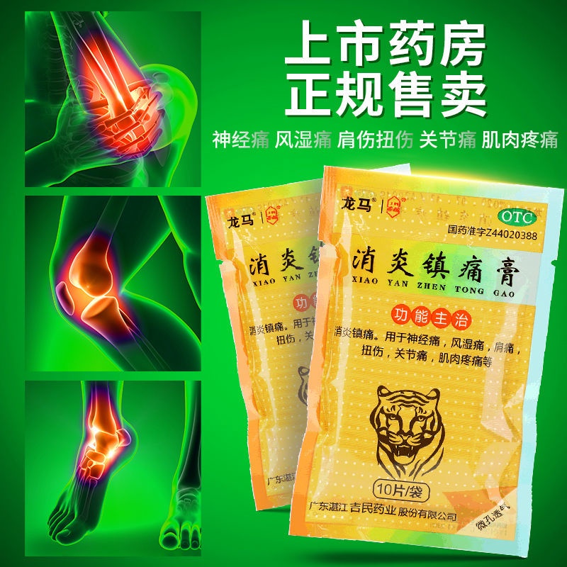 Longma anti-inflammatory analgesic ointment 10 tablets anti ...