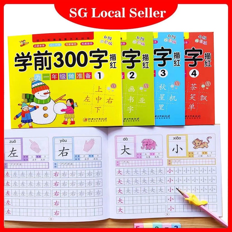 (SG Seller)全套4本华文练习写字本300字 华语中文汉字学习 4 Books Mandarin Exercise Book ...