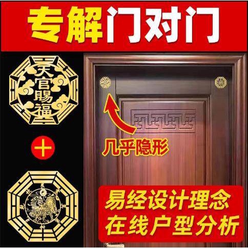 Pinxiang Store Feng Shui Resolved Door-to-Door Door Stickers Car ...