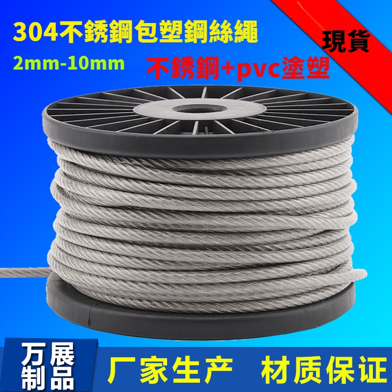 Ready Stock Steel Wire Rope 304 Stainless Plastic-Coated pvc Coated ...
