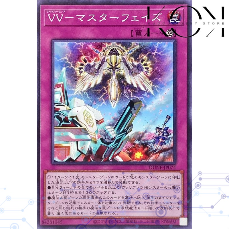 Yugioh OCG 1201 DUNE DUNE-JP074 Duelist Nexus Vaylantz Wave Master Phase Yu-Gi-Oh Card Japanese ...