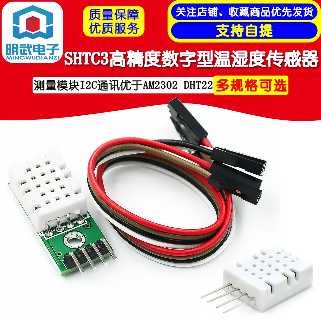 SHTC3 high-precision digital temperature and humidity sensor ...