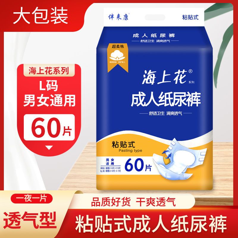 [in stock] Sea Flower sticky adult diapers thick large package elderly ...