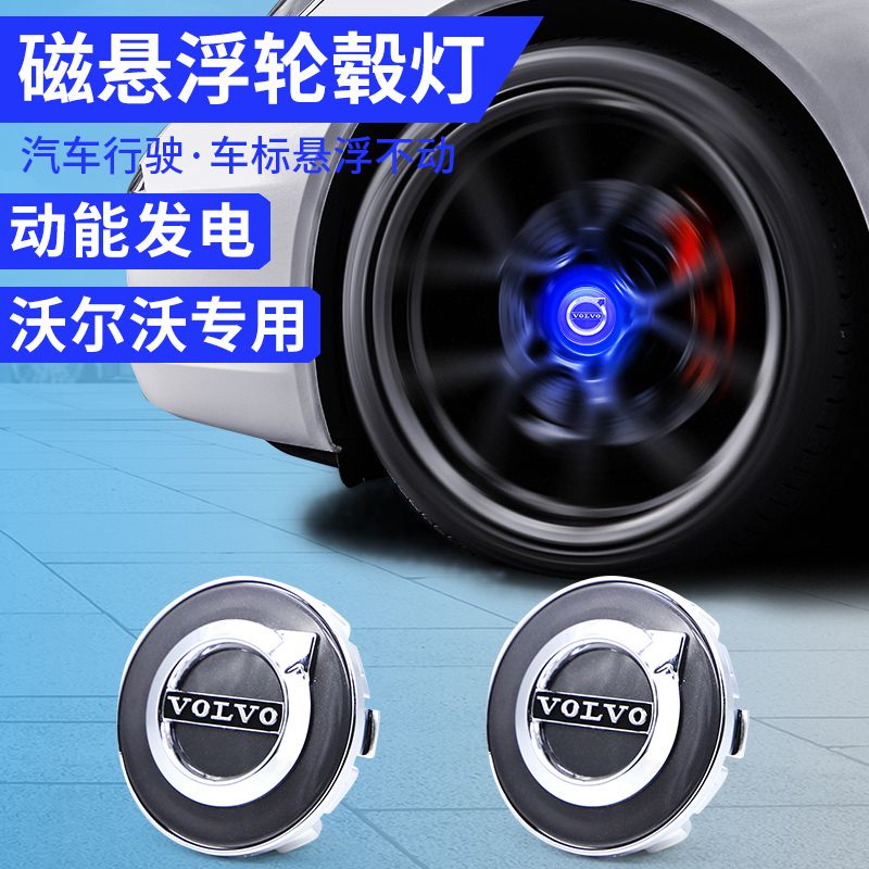 Volvo Volvo Magnetic Levitation Wheel Hub Light XC60 S90 XC90 S60 ...