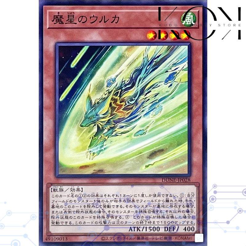 Yugioh OCG 1201 DUNE DUNE-JP028 Duelist Nexus Uruka the Magic Star Yu-Gi-Oh Card Japanese JA ...