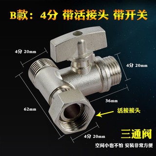 Copper valve switch three-way water pipe shunt water separator washing ...