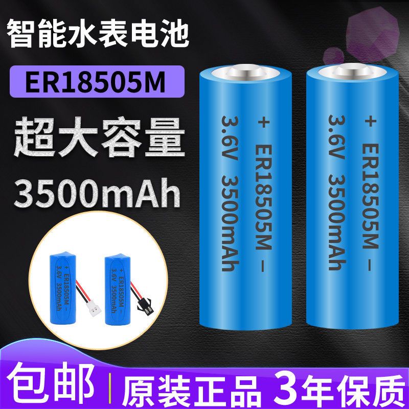 ☂3.6V smart ic card water meter battery ER18505M gas meter flow meter ...