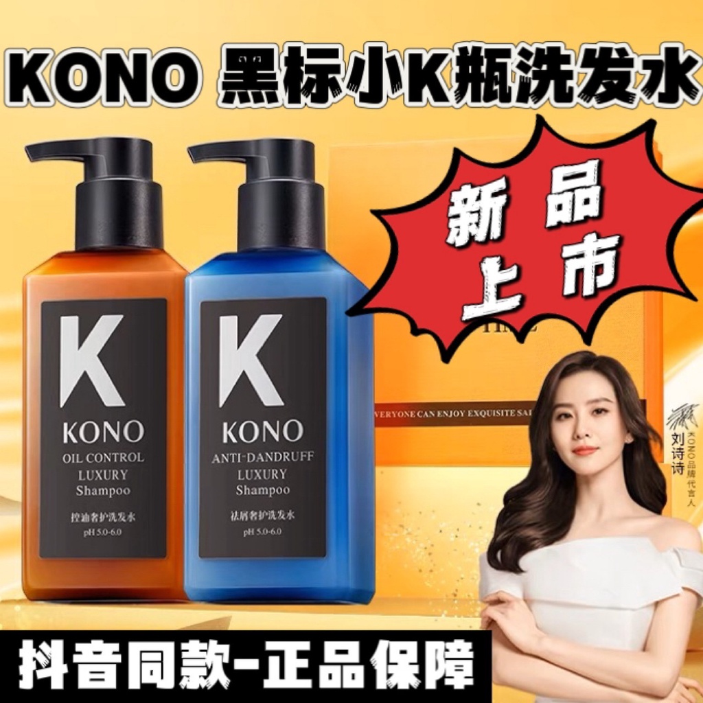 Kono Small Black Label Shampoo KONO Oil Control Anti-Dandruff Soft ...
