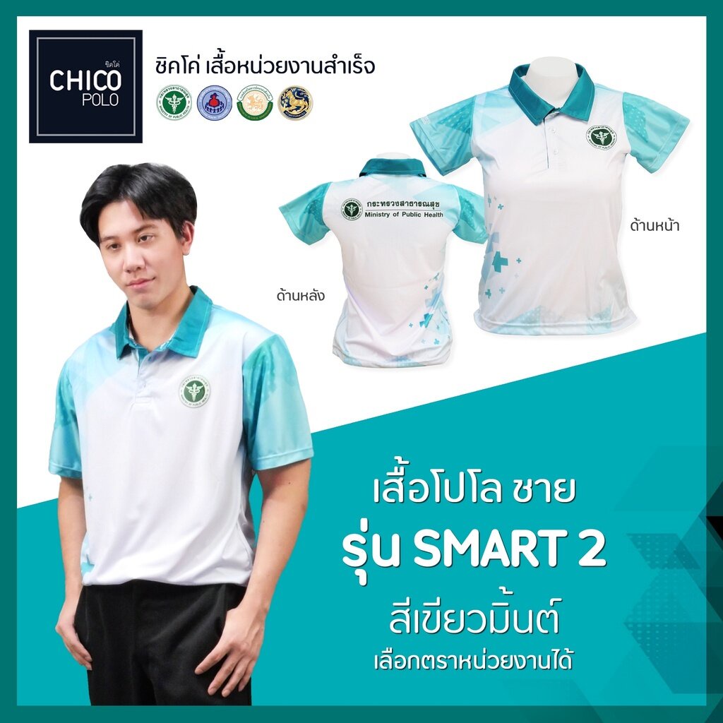 Chico Polo Shirt (Chic Co) Men's Style Smart2 Model Mint Green Color ...