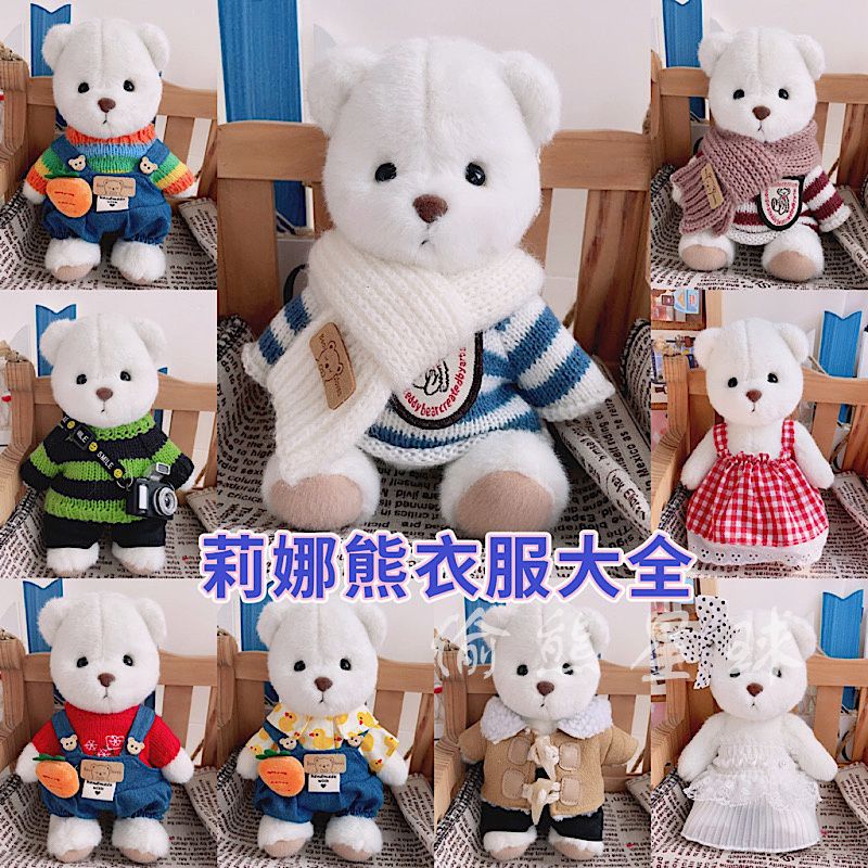 20cm Lena Bear Clothes Cotton Doll Doll Doll Clothes Small Bear Doll ...