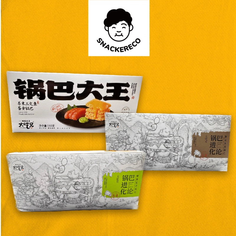 BIG BRO Salted Egg Yolk Rice Crust | 大吃兄锅巴 | Shopee Singapore