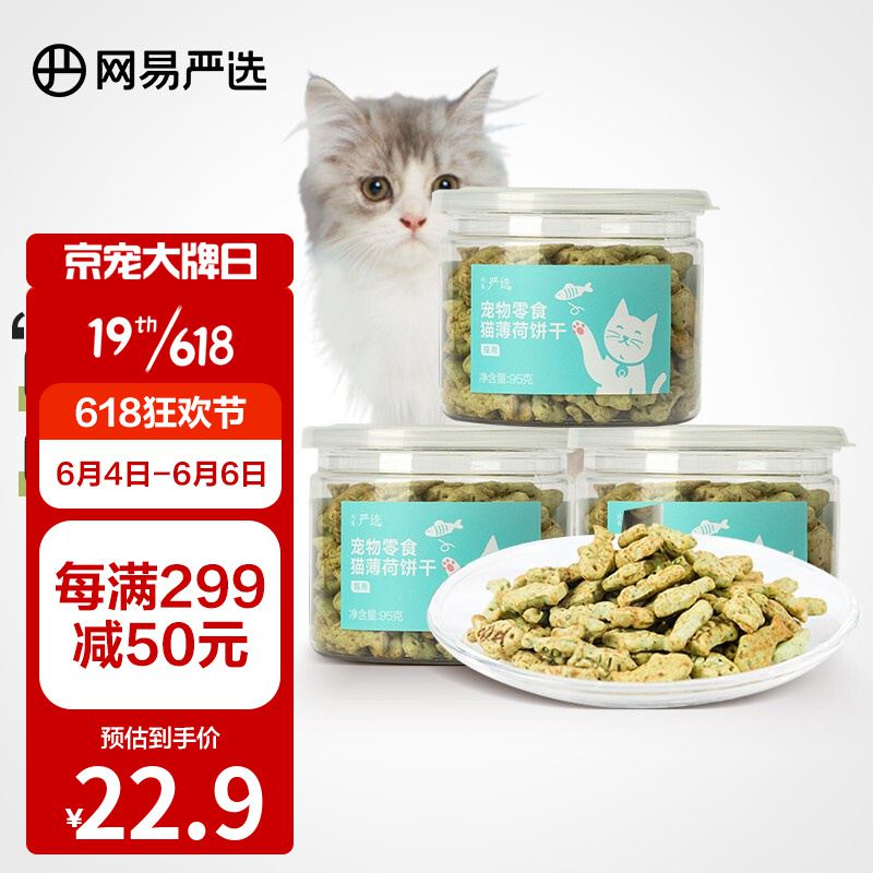 NetEase Strict Selection Catnip Small Fish Biscuit Kittens Snacks into ...
