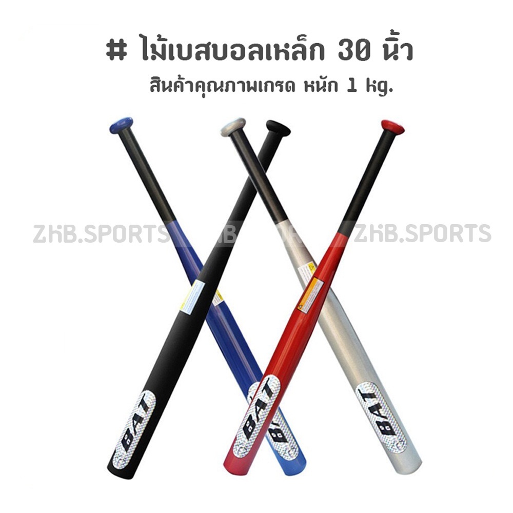 Steel Baseball Bat 30 Inch Grade Quality Product (New Style) | Shopee ...