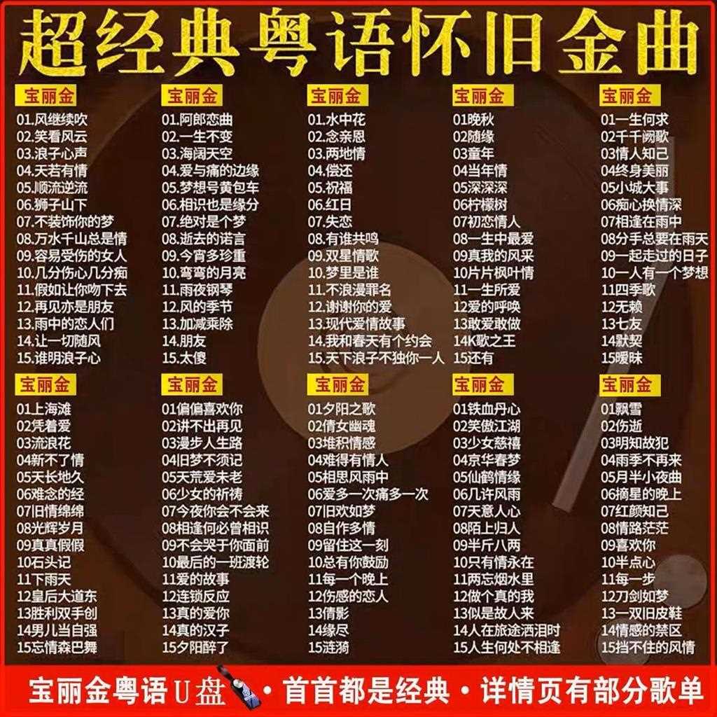 车载u盘歌曲粤语经典怀旧老歌宝丽金708090无损高音质USB音乐优盘Car u Disc Song Cantonese Classic ...