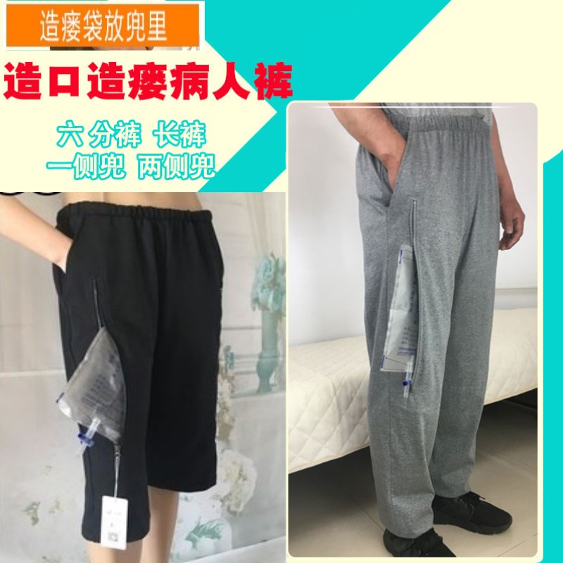 [In Stock] Summer ostomy pants urinary bladder stoma postoperative ...