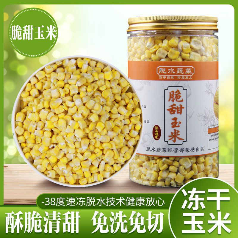 冻干玉米粒Freeze-dried corn kernels dehydrated vegetables crispy sweet ...