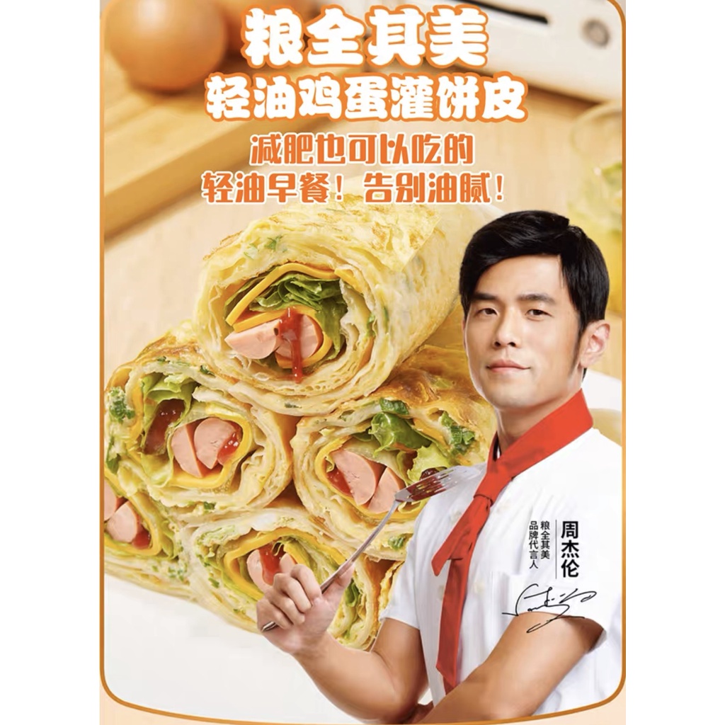 Liang quan qi mei Buckwheat Hand Cake/Old Shanghai Cong you bing/Egg filling Cake 粮全其美荞麦手抓饼 ...