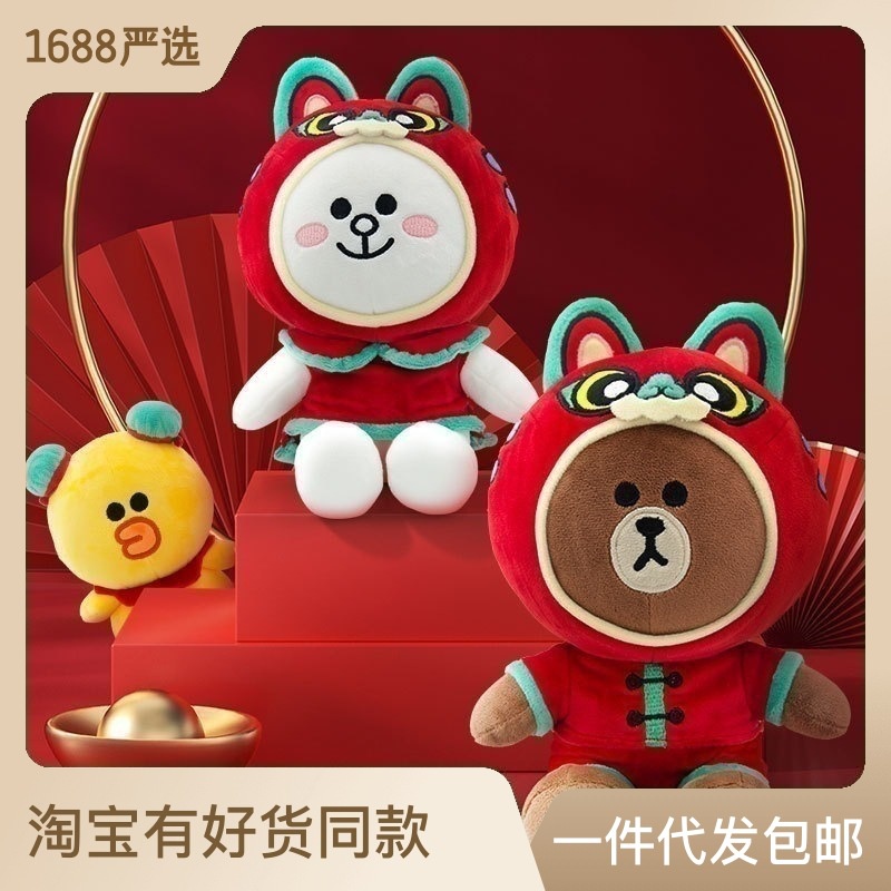 Genuine authorized long billion LINE FRIENDS series tiger year zodiac ...