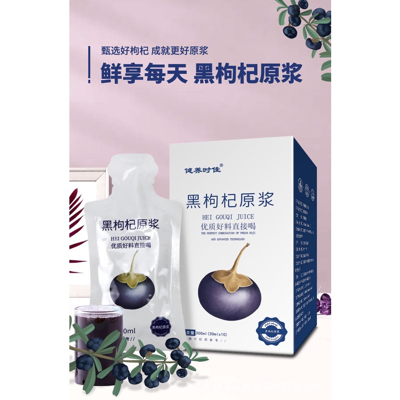 Black Wolfberry Original Pulp Fresh Juice Original Pulp Production ...