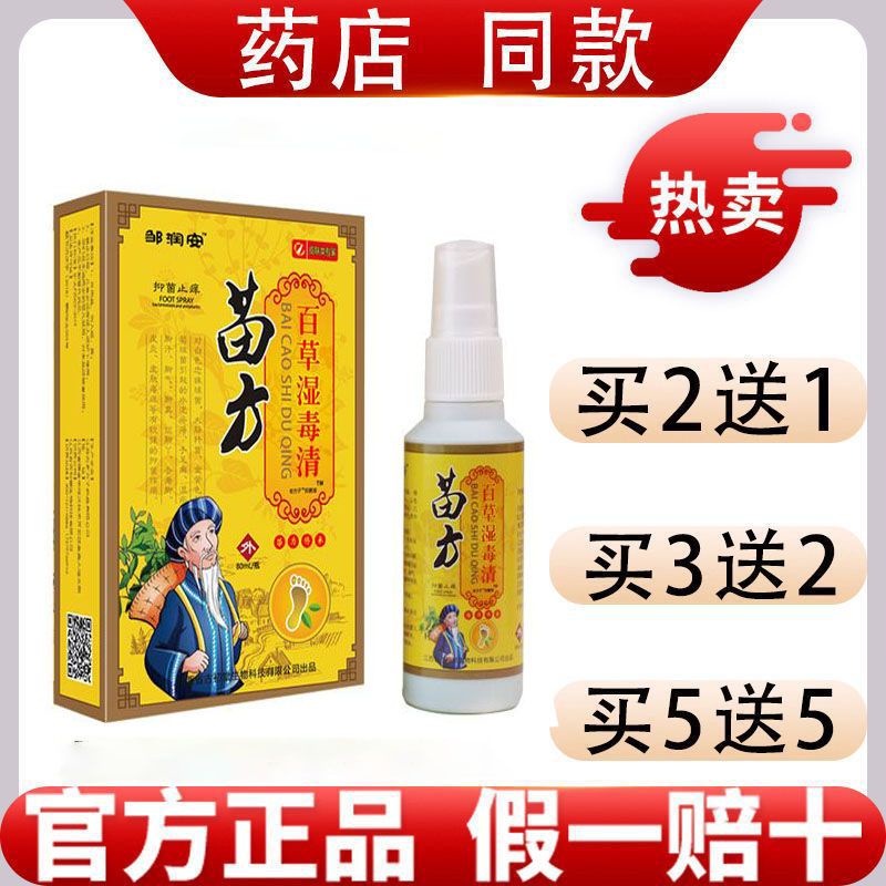 Zou Run an Miao Fang Baicao Shiduqing Spray Skin Itching Eczema ...