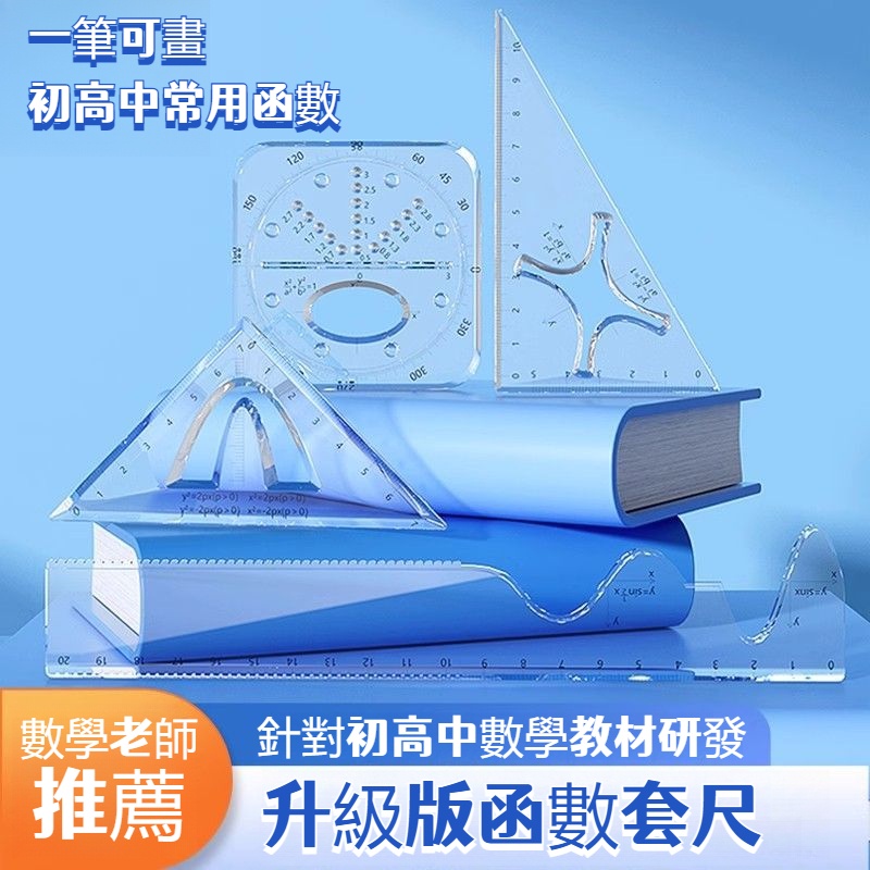 Junior High School Function Set Ruler Function Ruler Functional Compass ...