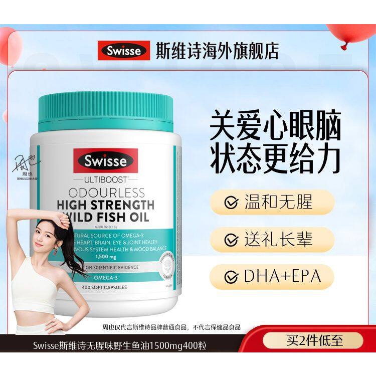 Swisse Deep Sea Fish Oil Soft Capsules Omega 3 Omega 3 Middle-aged and ...