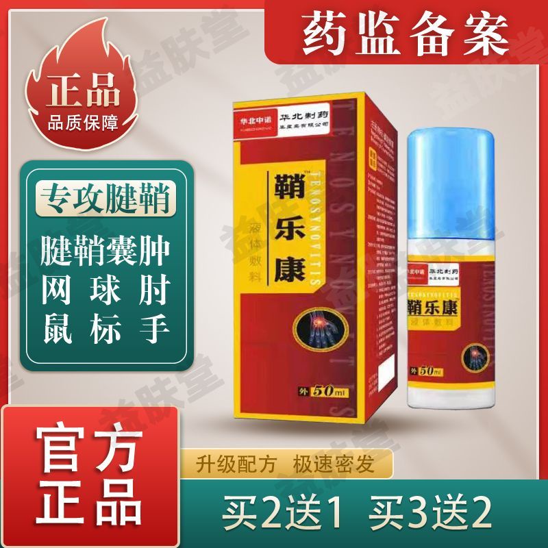 Official genuine product] tenosynovitis spray special ointment tennis ...