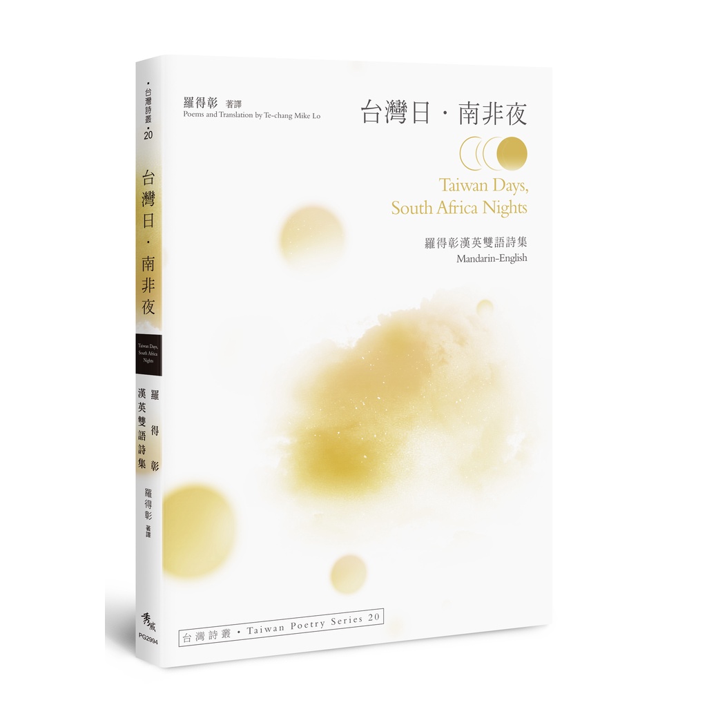 Taiwan Japan.south Africa Nights Days, Three Days Bilingual Poems ...
