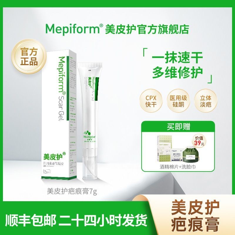 Mepiform Mepiform Scar Care Scar Removing Marks Scar Removing Double ...